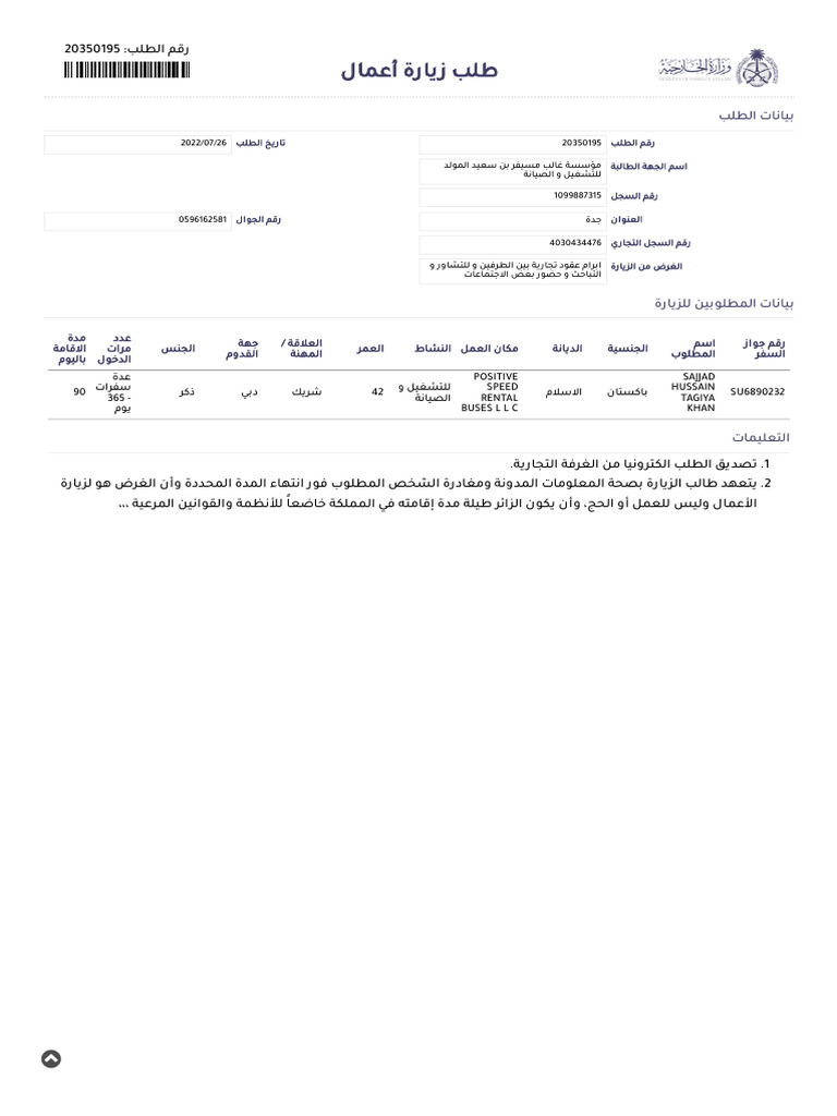 JD 476 Sajjad Hussain | PDF