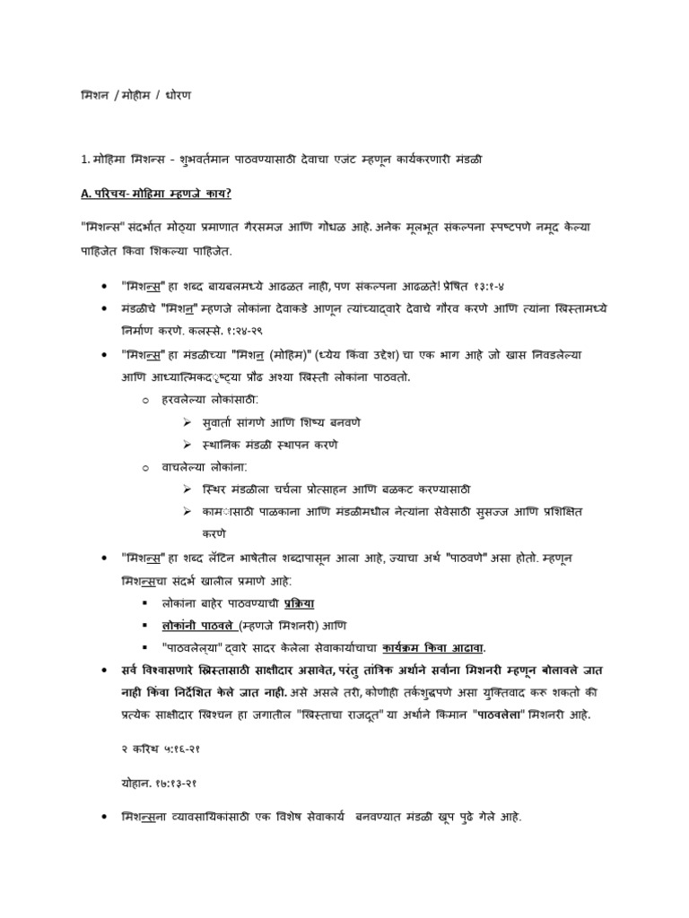 Mission Subject Marathi | PDF