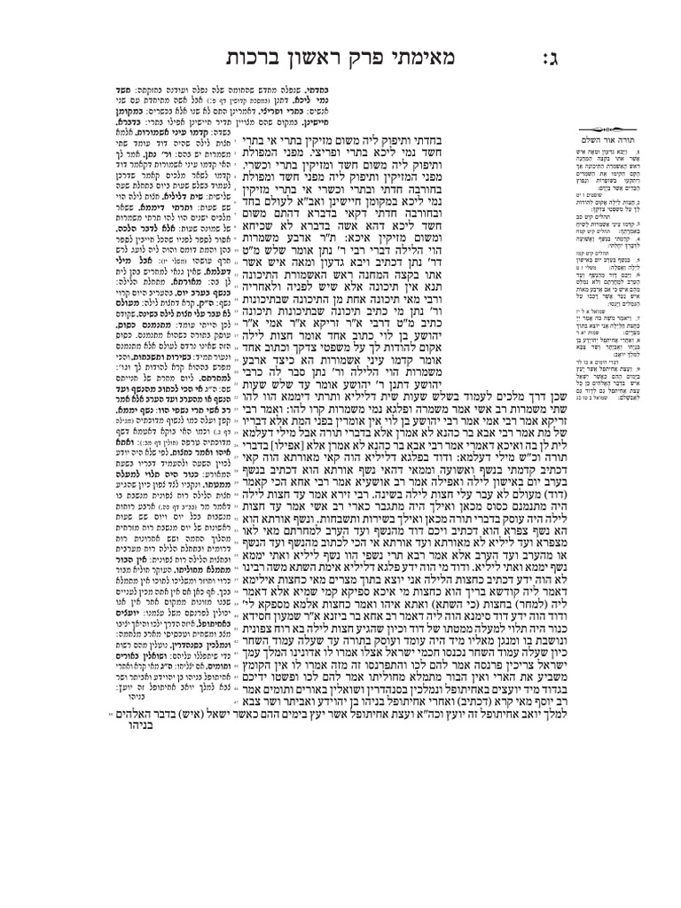 Berakhot 3b Normal Page | PDF