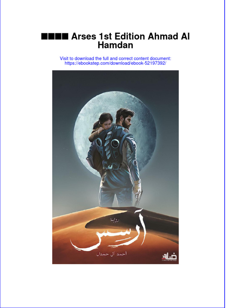 آرسس Arses 1st Edition Ahmad Al Hamdan full chapter download PDF | PDF