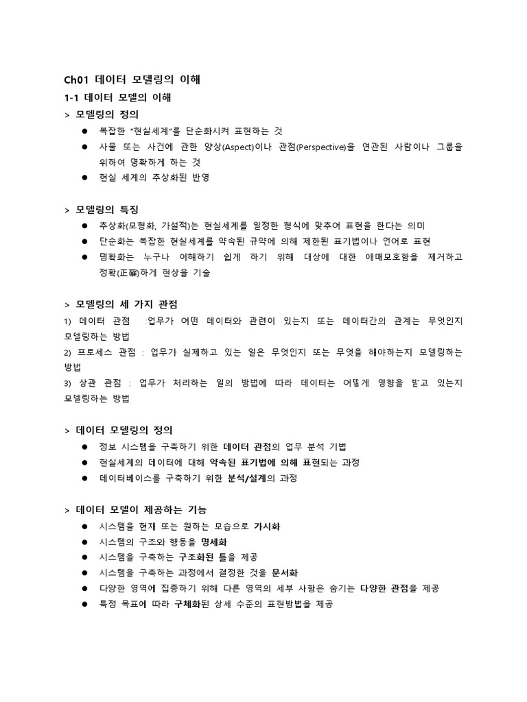 sqld 핵심요약집 | PDF