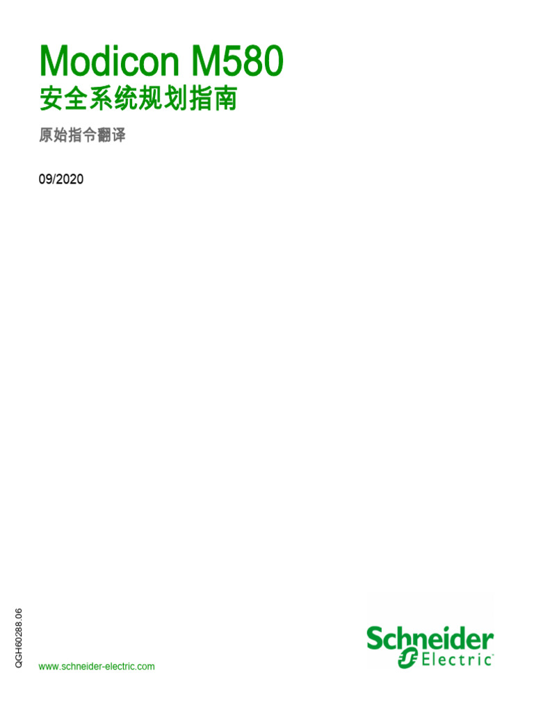 M580安全系统规划指南 | PDF