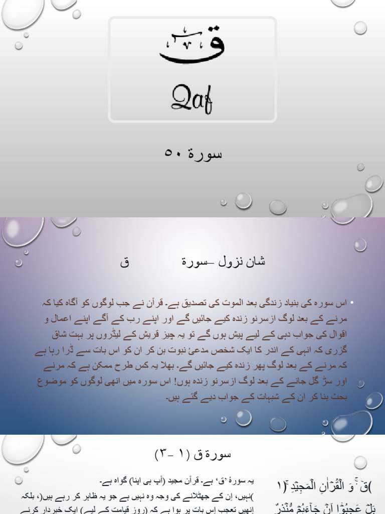 50 - Surah Qaaf | PDF
