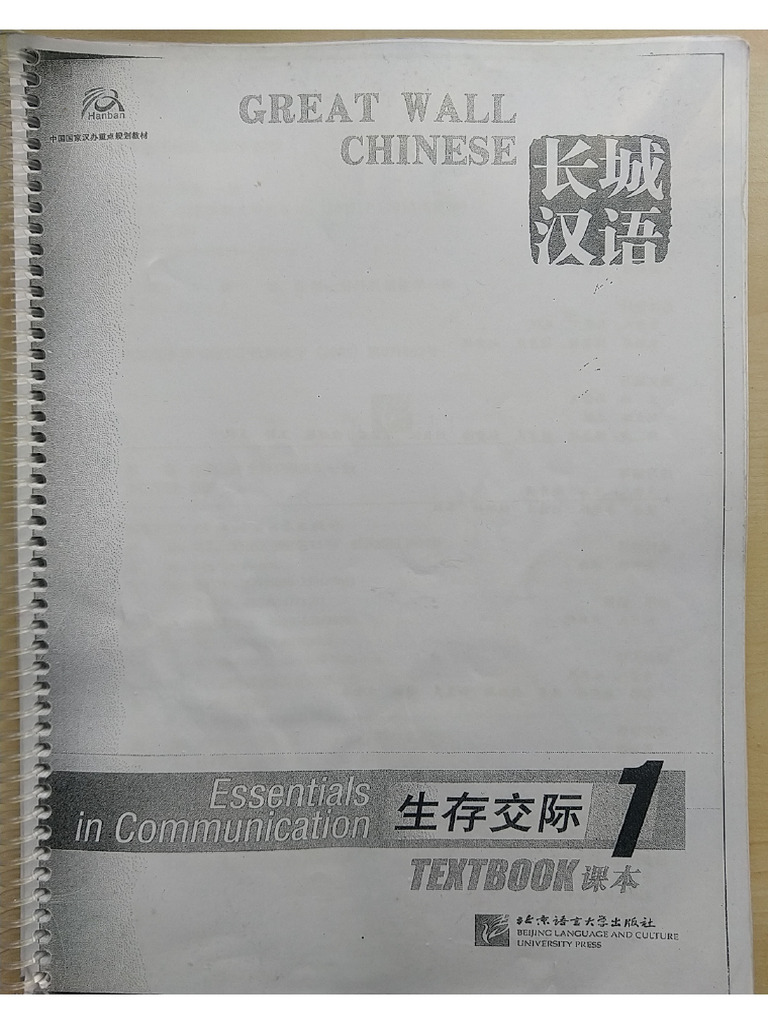 Great Wall Chinese Textbook (1) | PDF