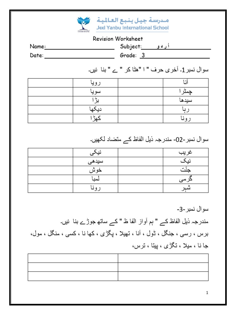 Revision Worksheet | PDF