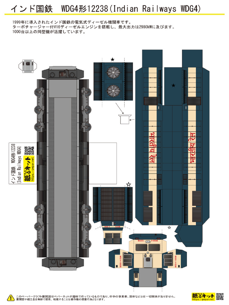 India Rail wdg4 12238 | PDF