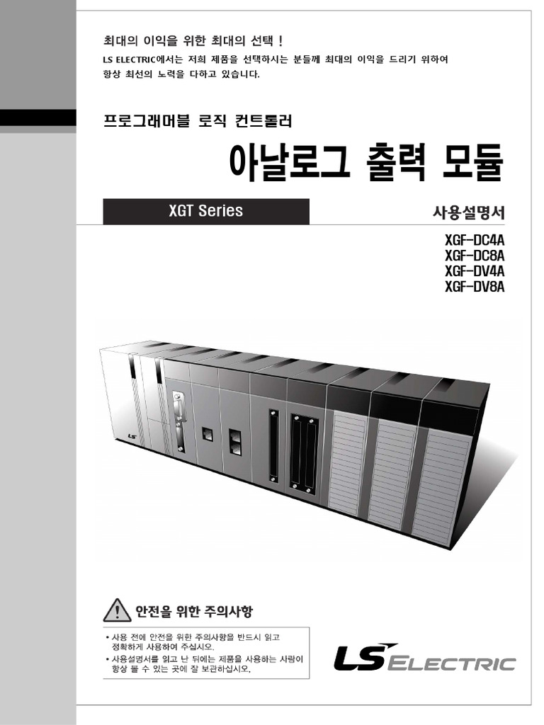 XGF-DC4A DC8A DV4A DV8A Manual V1.4 202406 KR | PDF