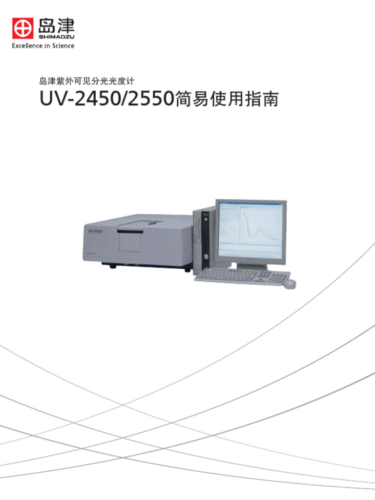 Uv 2450 2550 | PDF