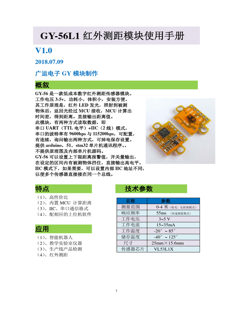 GY-56L1使用说明v2 | PDF