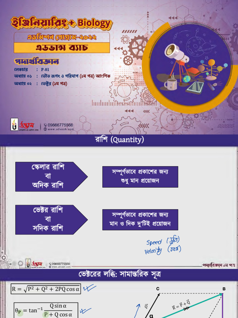 Advance Class Phy-01 | PDF