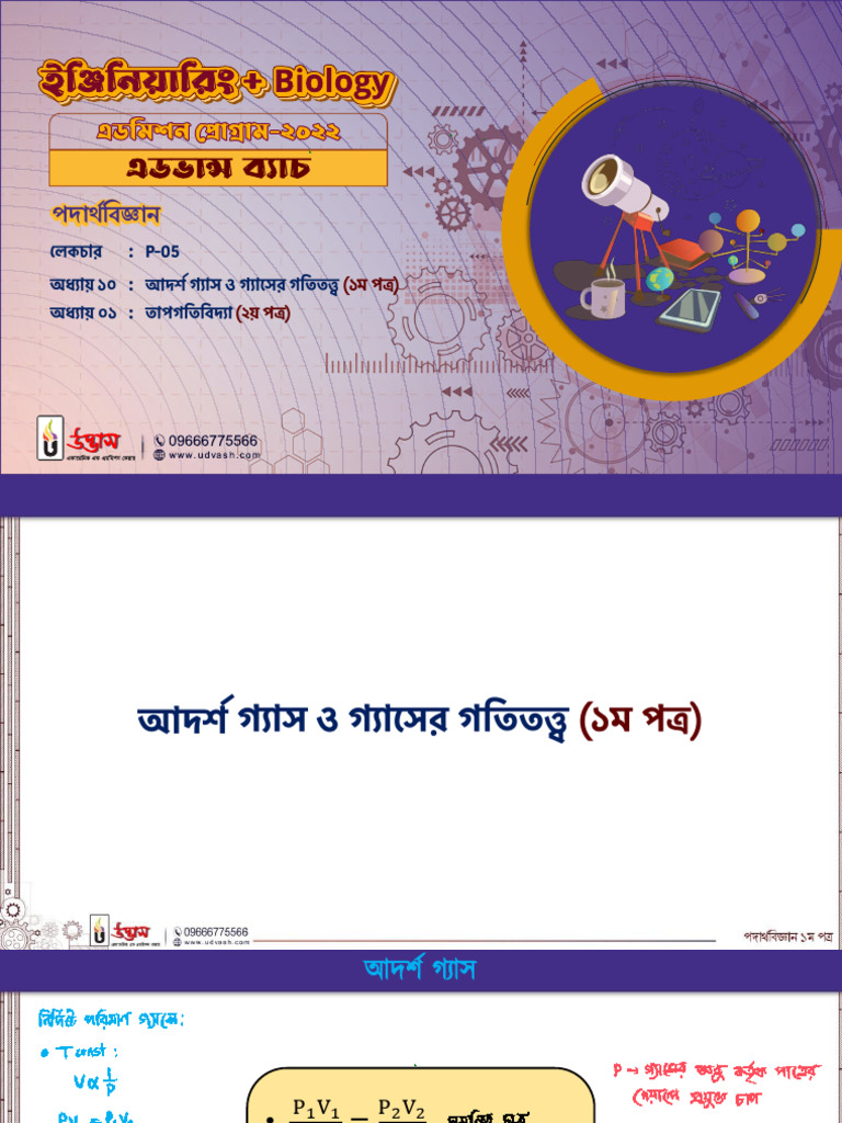 Advance Class Phy-05 | PDF