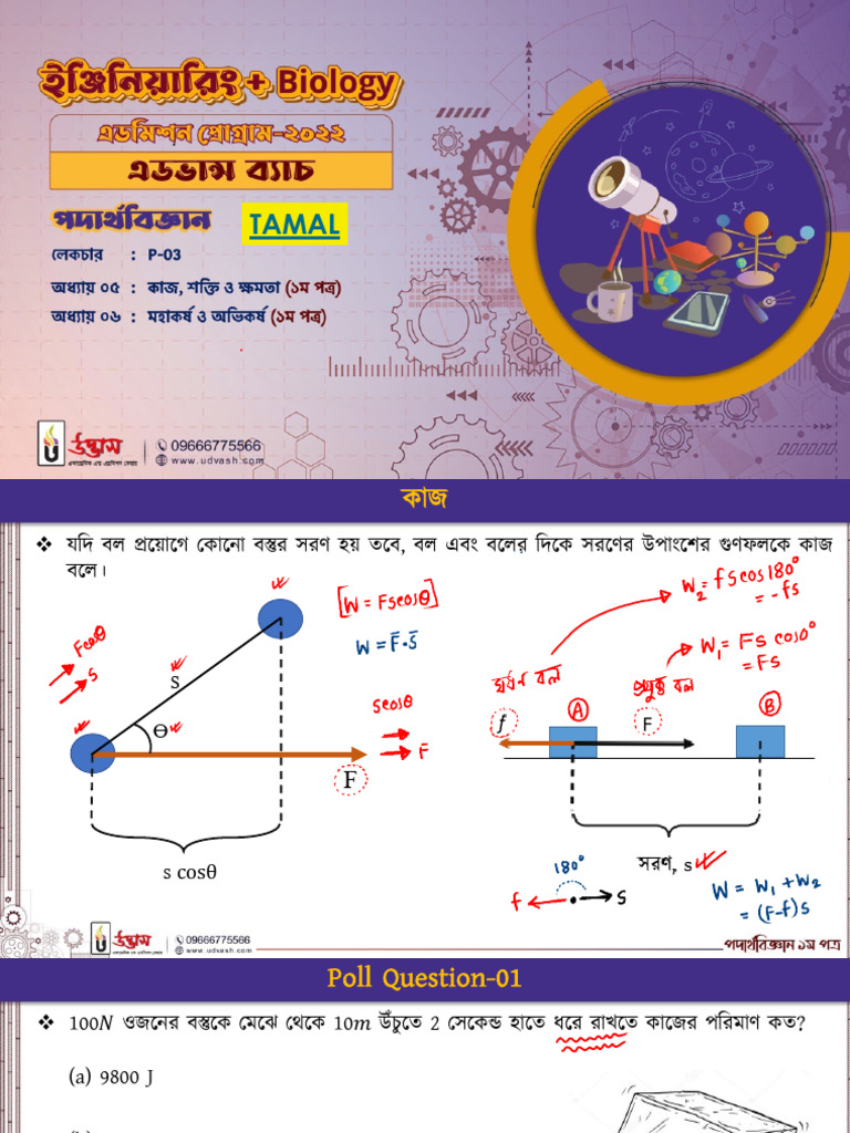 Advance Class Phy-03 | PDF