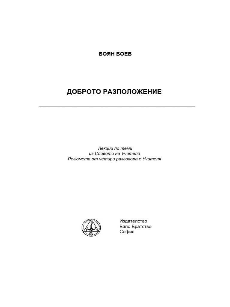 Boian-Boev-za-Petar-Danov-Dobroto-razpolojenie | PDF