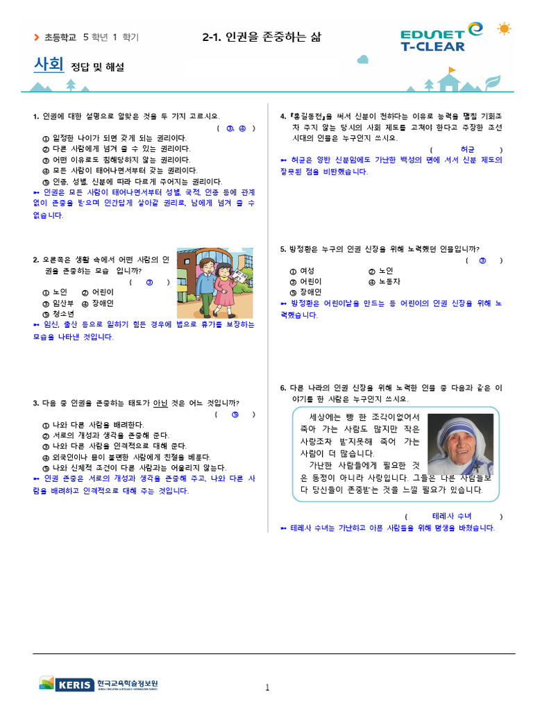 Answer 2015 E5 Soc 01 02 U02 | PDF