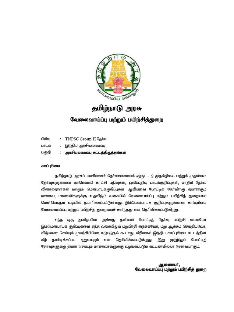 TNPSC Group II Exam Guide | PDF