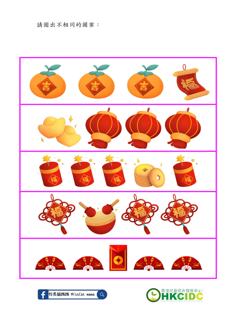 農曆新年教材分享PDF 220112 142857 | PDF