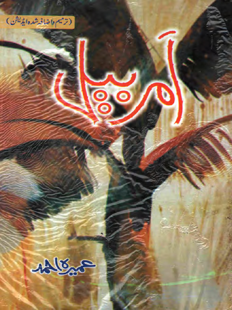 Amar Bail Urdu Edition - Umera Ahmed | PDF