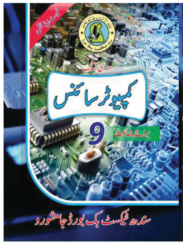 9th Comp Sci STBB (UM) - Compressed | PDF