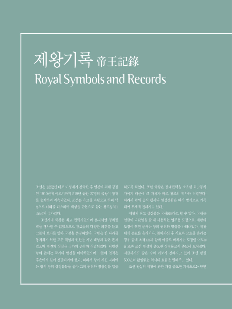 Joseon Royal Symbols Records | PDF