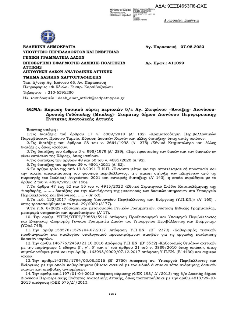 Dasikos Xartis 1 | PDF