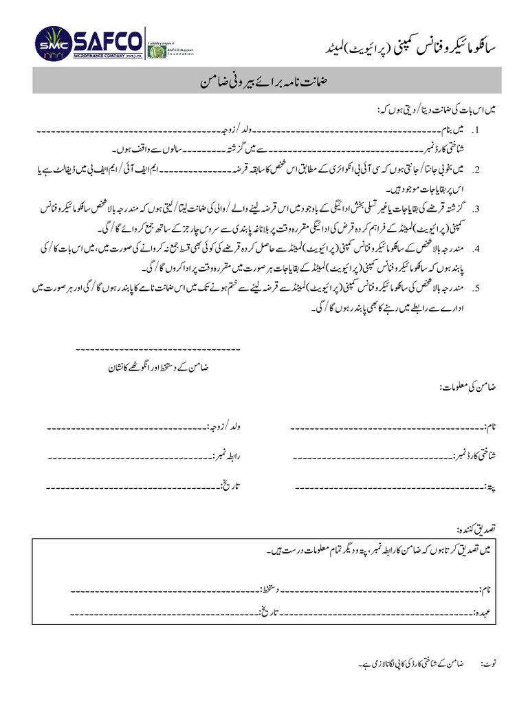 SMCL - Third Party Guarantee Form - CIB Policy | PDF