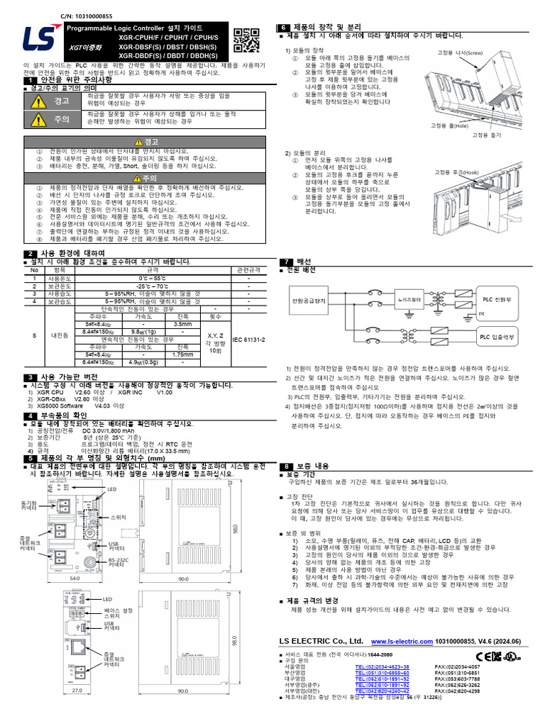 XGK-2 - XGR - Installation Guide - V4.6 | PDF