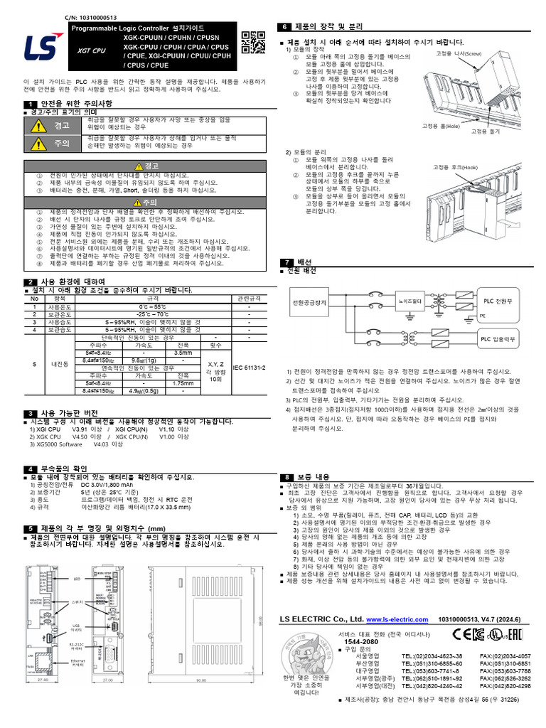 XGK-1 - XGKI - CPU - Installation Guide - V4.7 | PDF