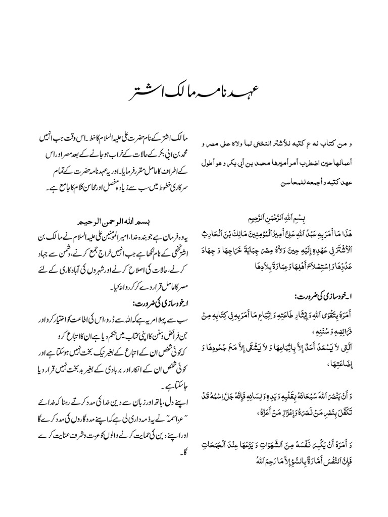 Ahad Nama Malik e Ashtar - Inpfianl PDF | PDF