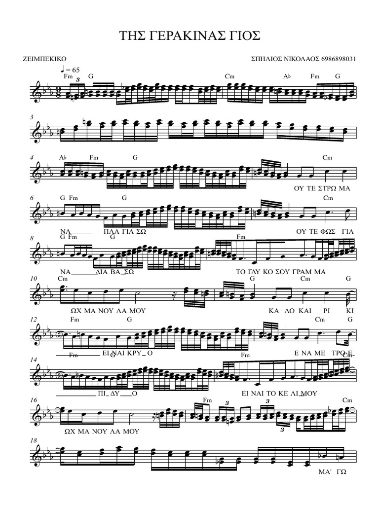 ΤΗΣ ΓΕΡΑΚΙΝΑΣ ΓΙΟΣ Full Score | PDF