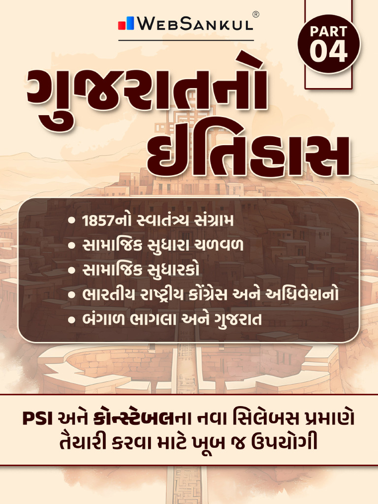Gujarat History Part 04 by WebSankul | PDF