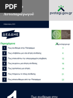 Αίτηση Νέας Σύνδεσης Χαμηλής Τάσης ΔΕΔΔΗΕ | PDF