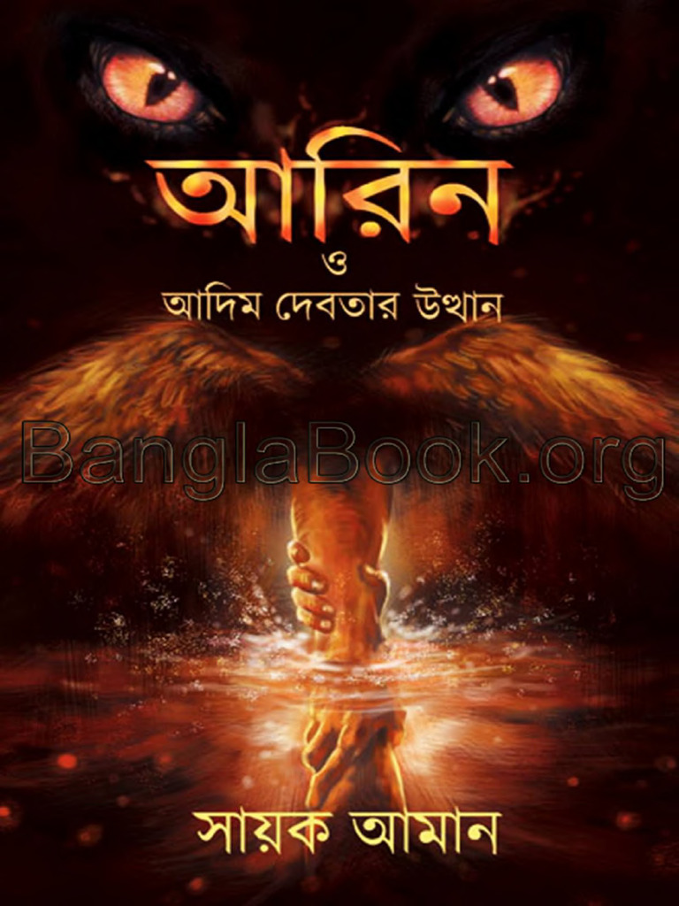 Arin O Adim Debotar Uthan | PDF