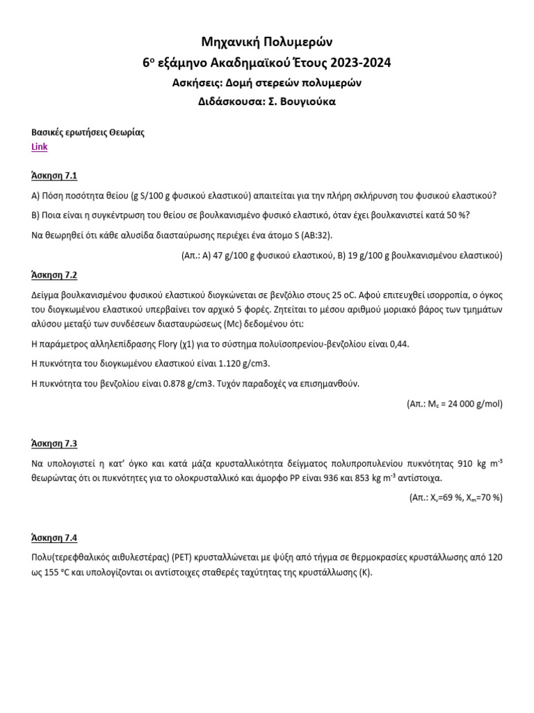 E7. Structure of Solid Polymers.2024 | PDF