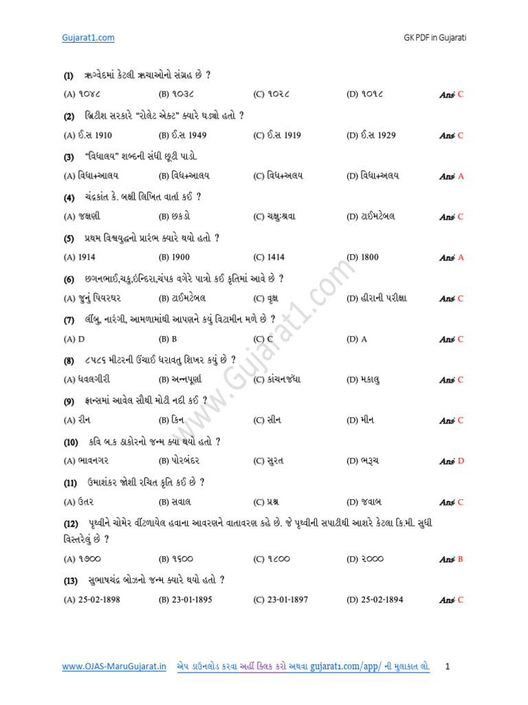 GK PDF Gujarati 1 | PDF