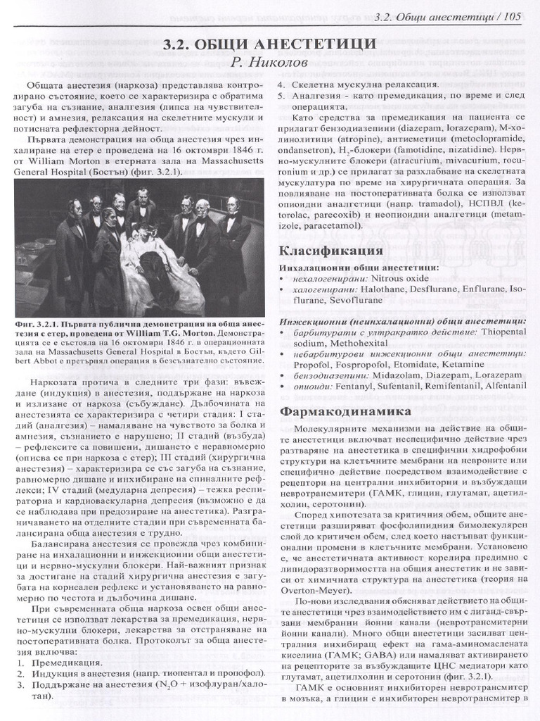 2020 Farmakologiya Uchebnik Za Studenti Po Dentalna Medicina102 | PDF
