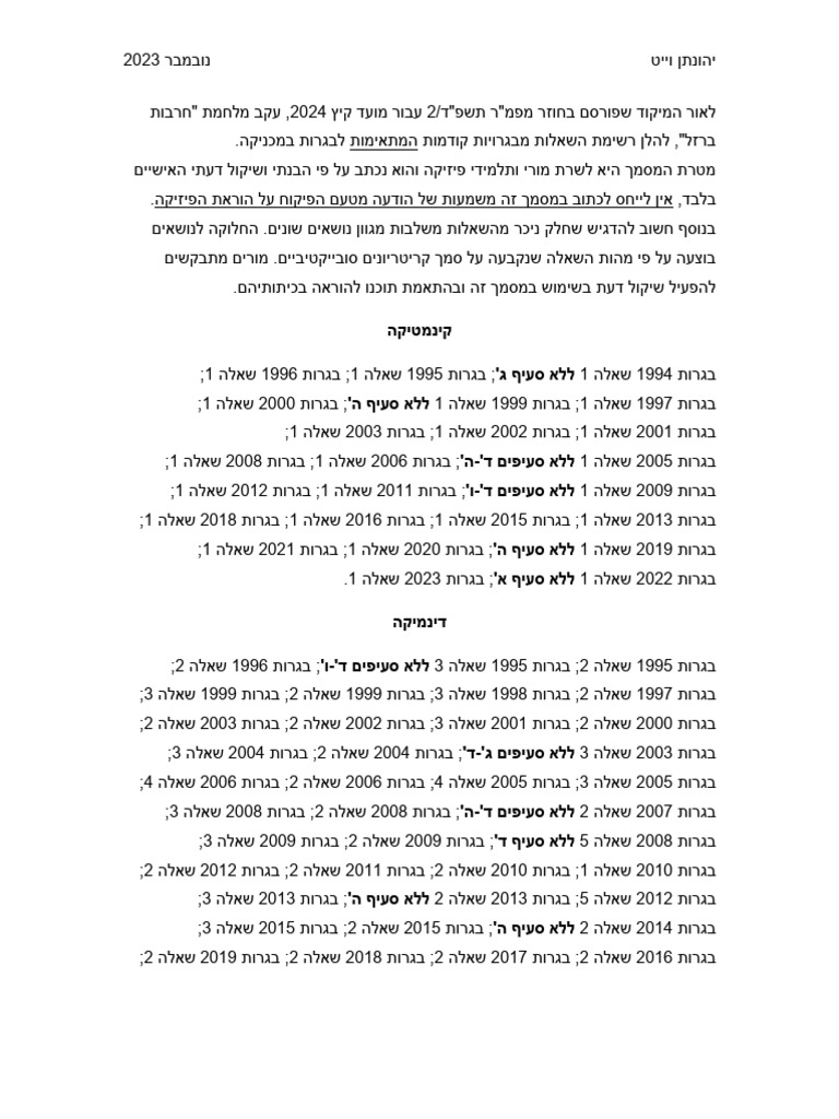 Bagrut Mech Mikud 2024 | PDF