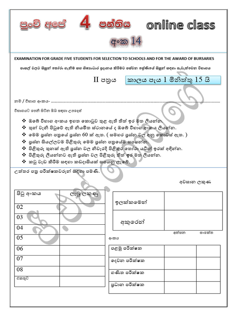 (2024 G4 P) 2024-07-02 TUESDAY Grade 4 Paper 14 | PDF