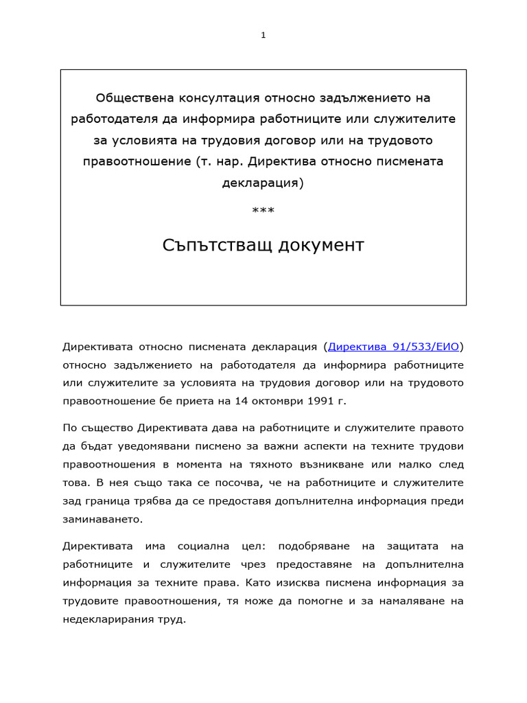 Empl 2015 02034 00 00 BG Tra 00 | PDF