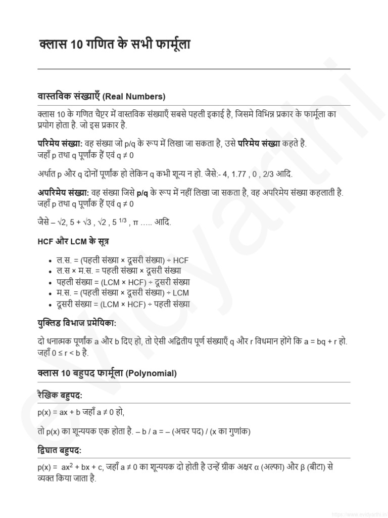 Class 10 Ganit Sutra | PDF