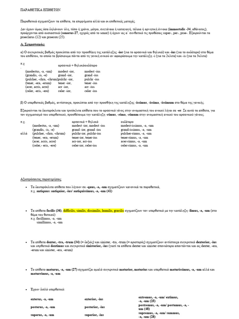 ΠΑΡΑΘΕΤΙΚΑ ΕΠΙΘΕΤΩΝ ΣΤΑ ΛΑΤΙΝΙΚΑ | PDF