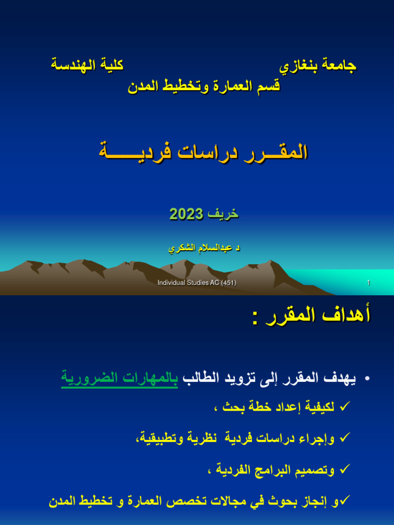 Individual Studies Fall - PPT 2023 | PDF