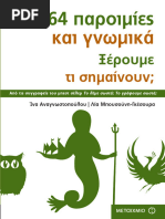 Εμβολιασμος Δεντρων | PDF