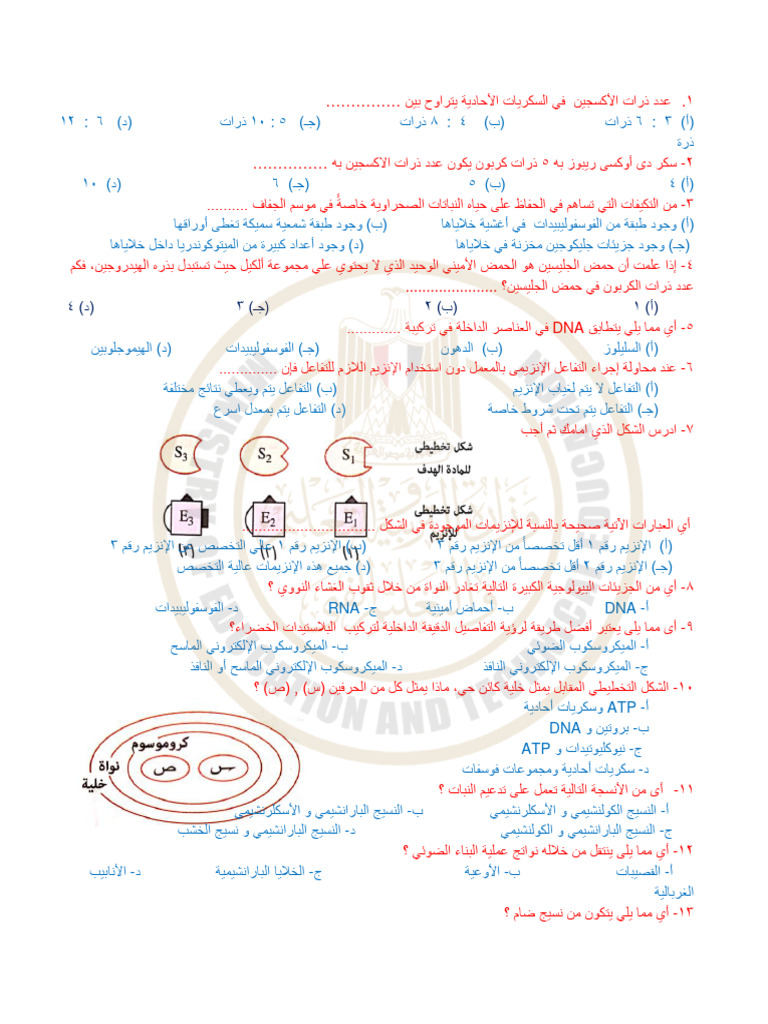 Biology ARABIC 1 Secondary | PDF
