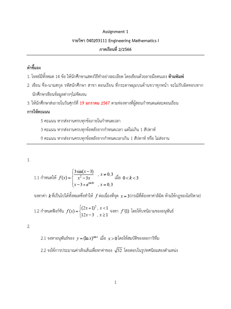 (2-2566) Assignment 1 3 | PDF