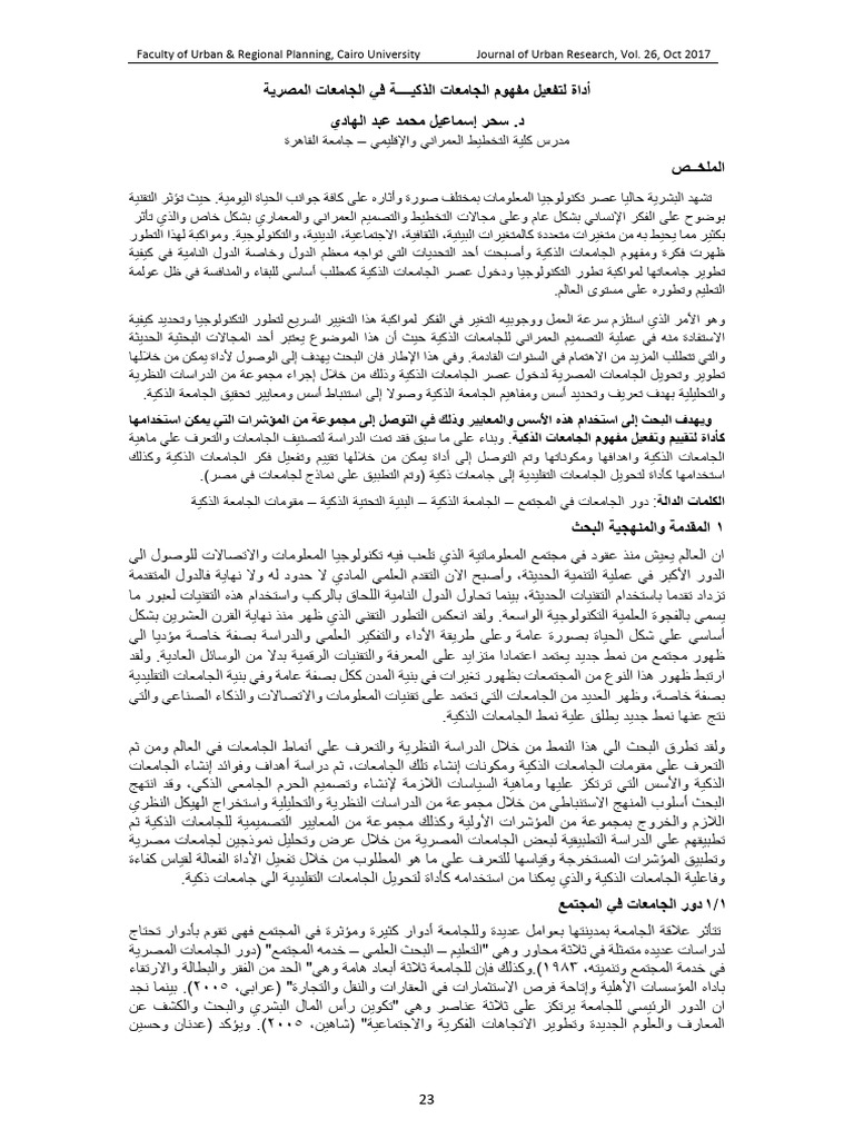 JUR Volume 26 Issue 1 Pages 23-38 | PDF