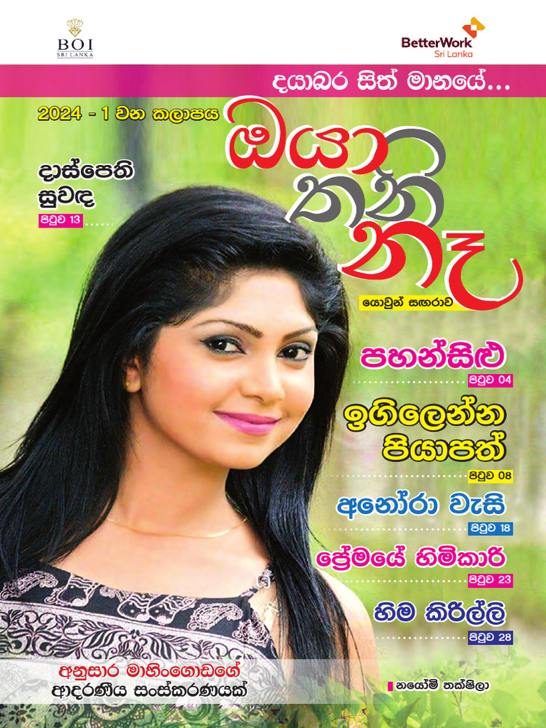 Oya Thani Naa Magazine | PDF