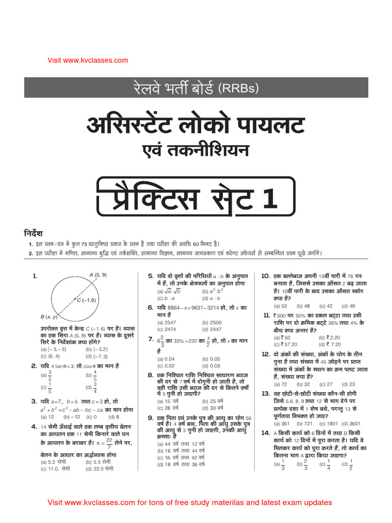 RRB ALP Practice Set - 01 | PDF