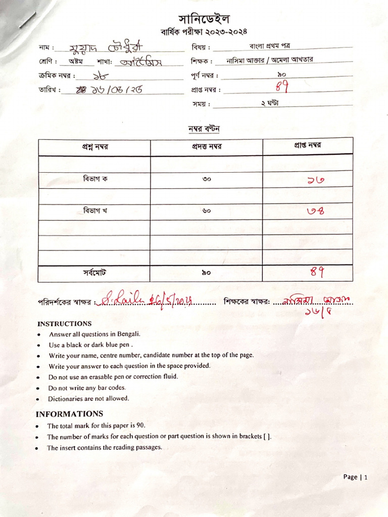 Bangla Paper 1 | PDF