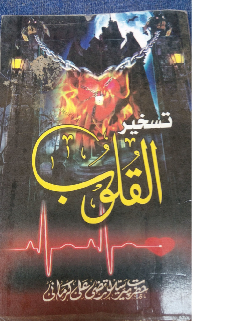 Taskheer e Qulob | PDF