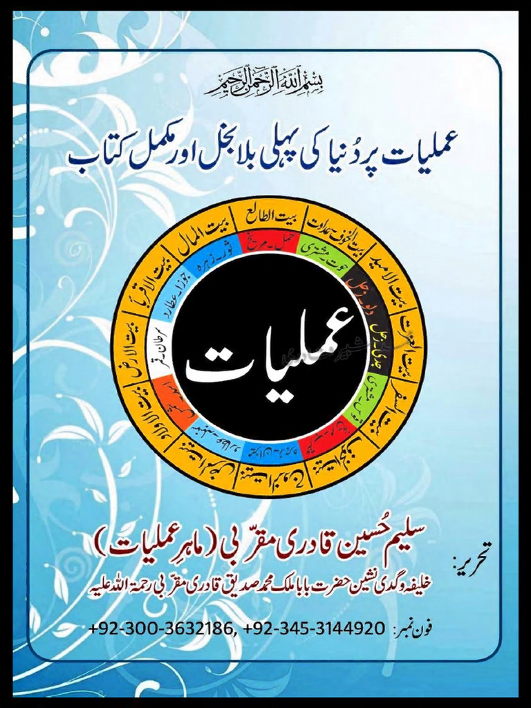 Amliyat Complete Book PDF - Text | PDF
